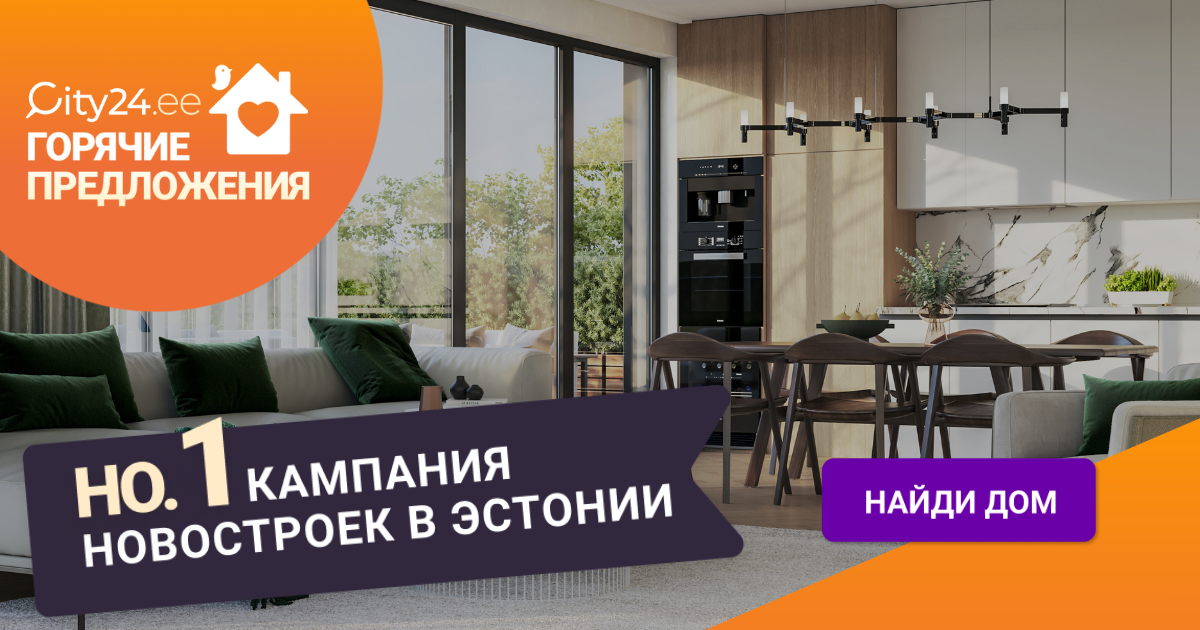Горячие предложения - City24.ee